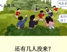 一年级数学下册 第20页应用题 的做法