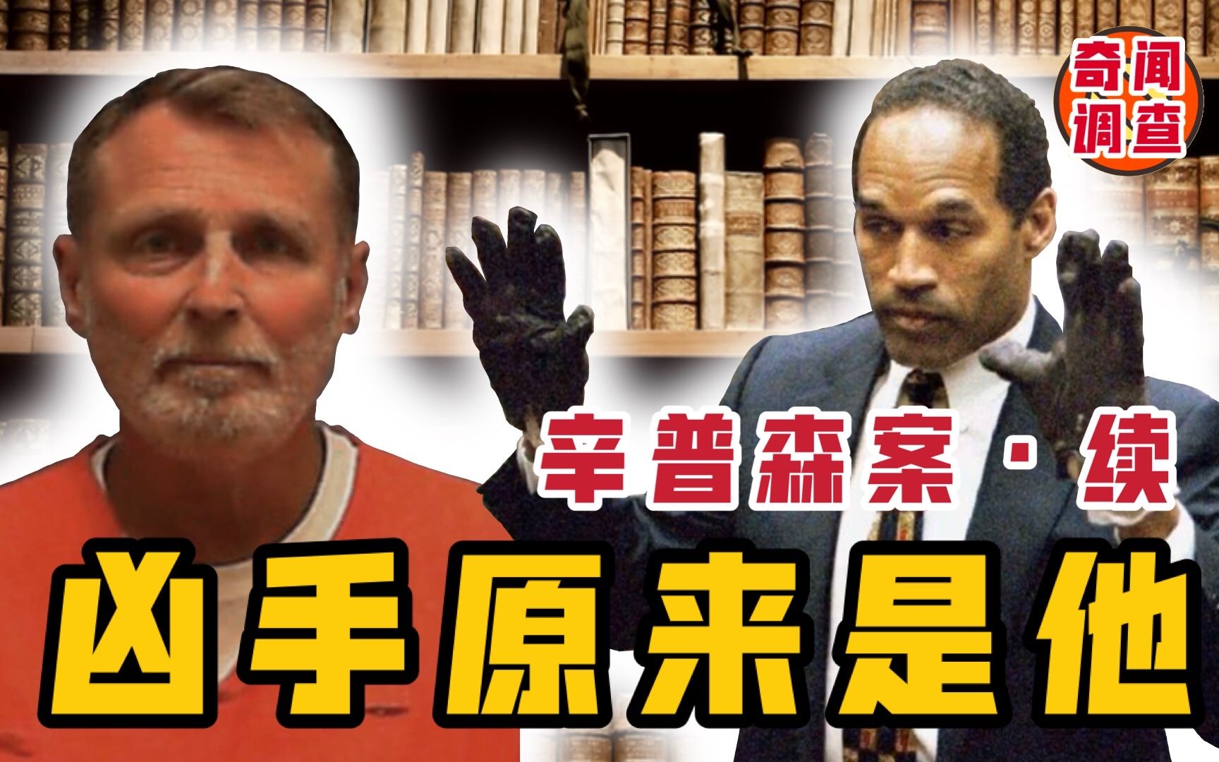 辛普森杀妻案之后的故事,轰动全美国的谋杀案,真凶可能另有其人