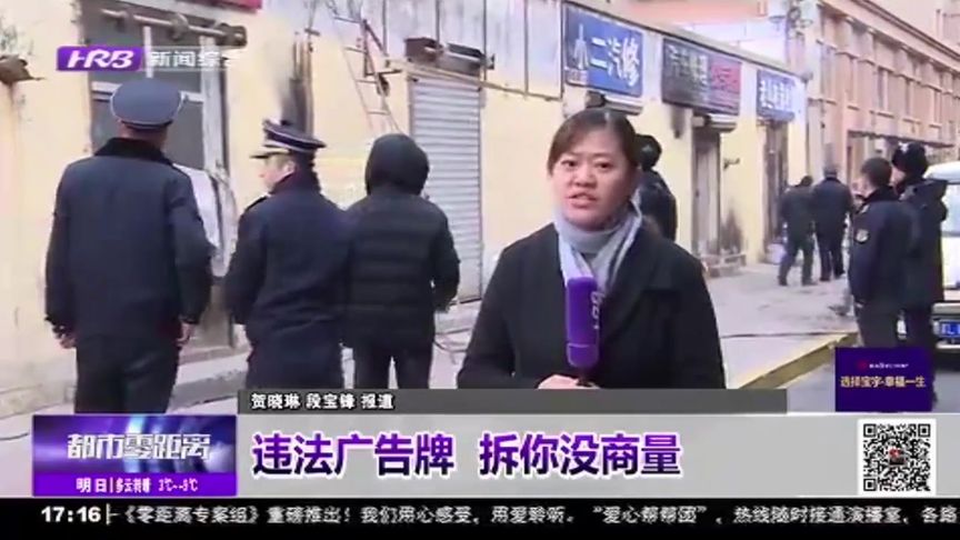 为市民“头上”安全,城管执法部齐出动,集中排查处理违法广告牌