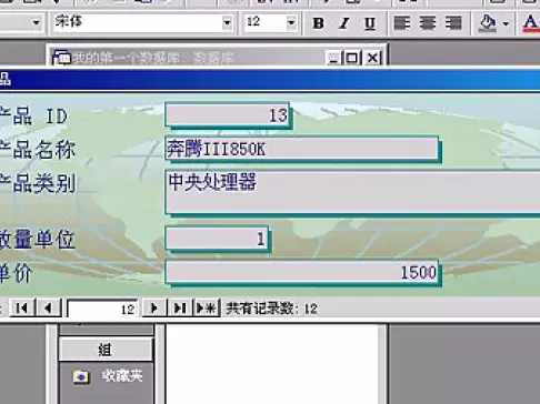 Access 2003数据库案例教程8
