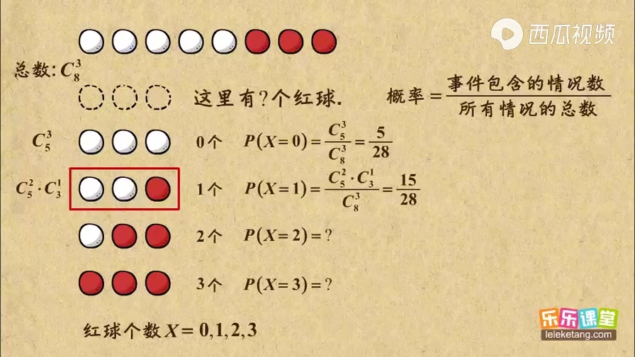 高中数学离散型随机变量