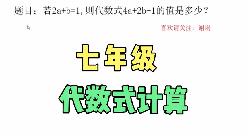 七年级基础题-代数式计算