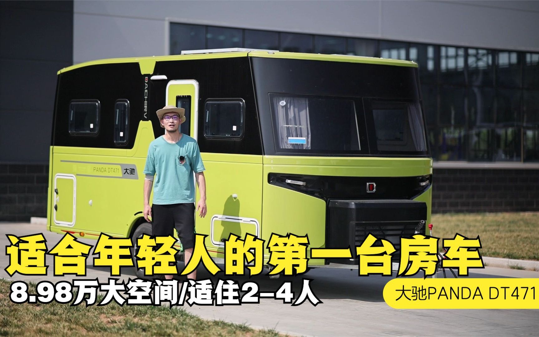 适合年轻人的第一台房车?8.98万大空间适住2-4人,9种配色可选