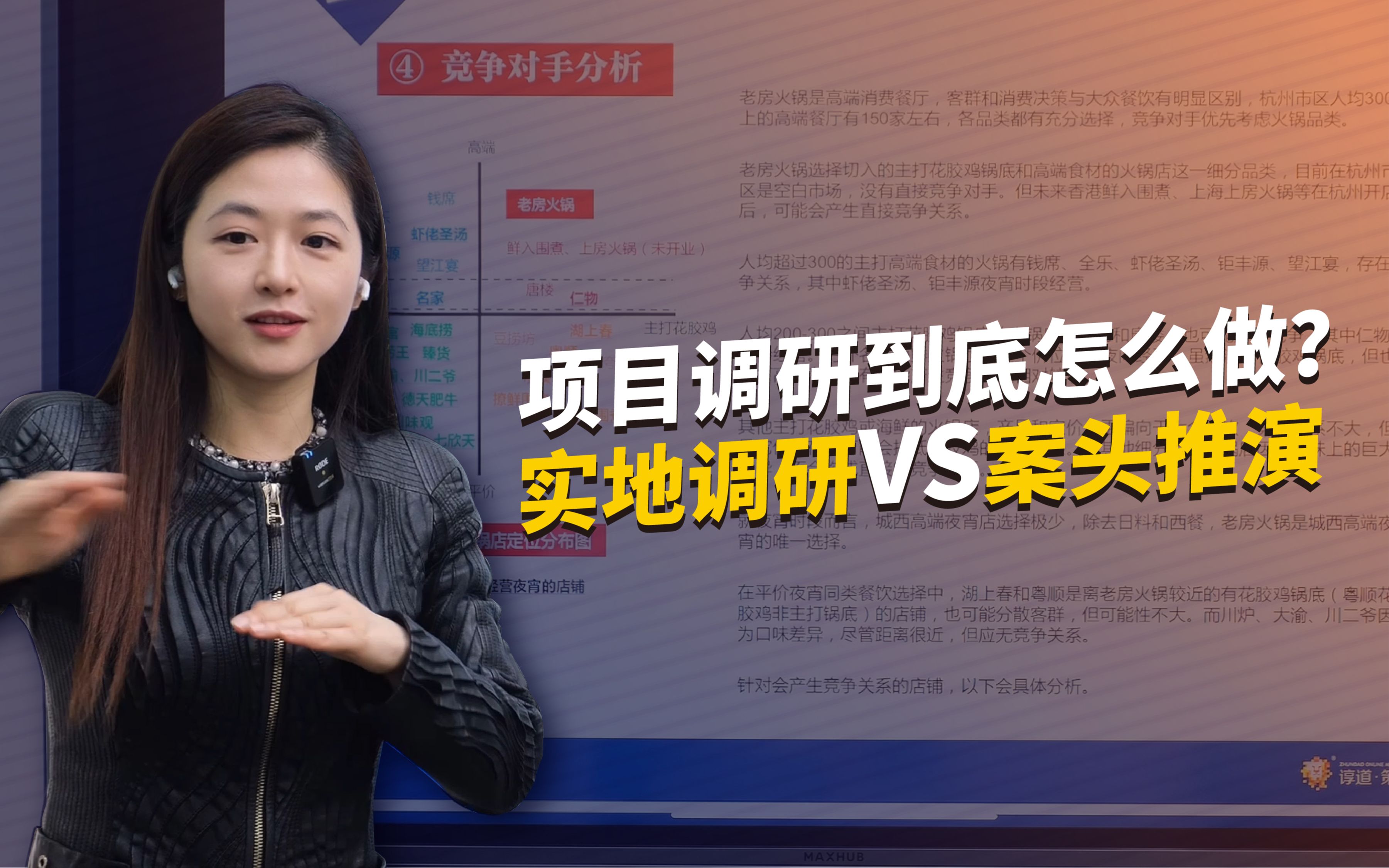 项目调研到底怎么做?两种思路