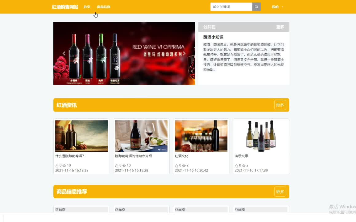 赠送源码-毕业设计:ssm红酒销售网站代做:开题+任务书+程序设计+LW...