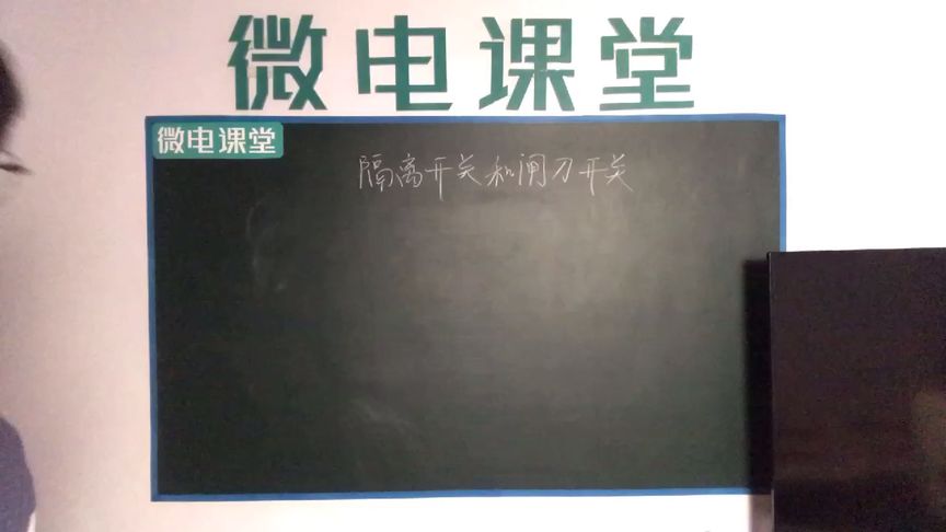 隔离开关和刀开关的区别,能不能替换使用?