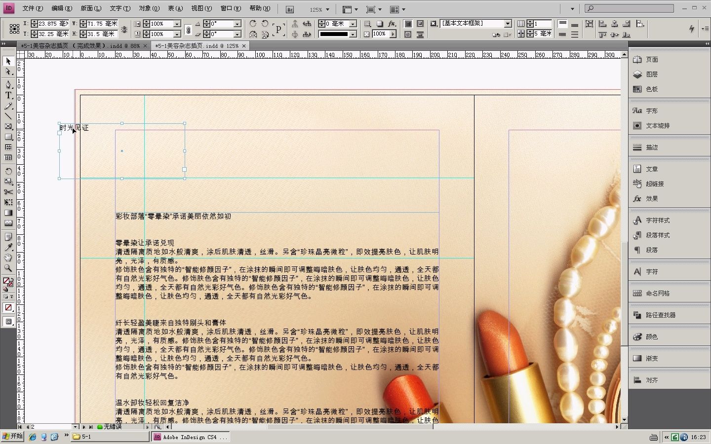 设计+制作+印刷+商业模板InDesign:5-1美容杂志插页.avi