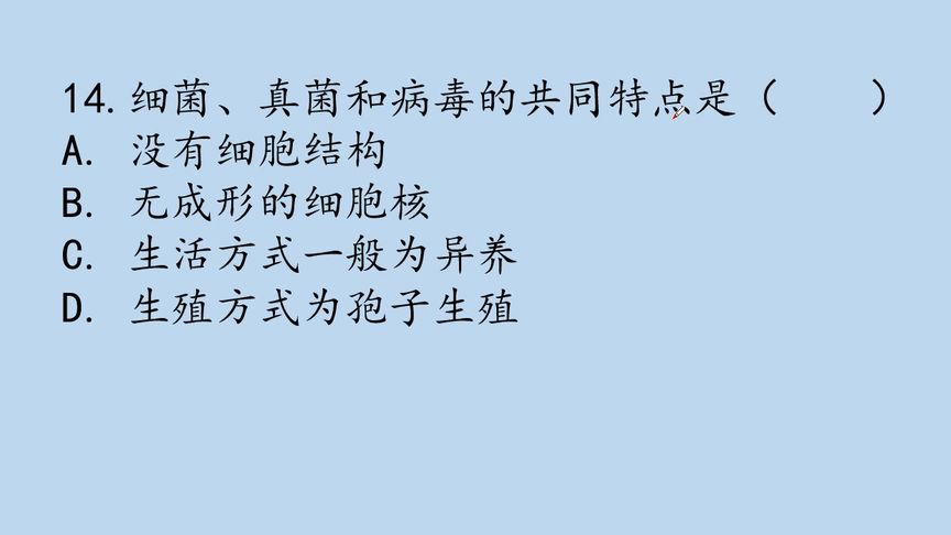 初中生物,跟着生物老师一起复习,想不提高都难