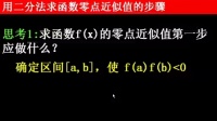 3.1.2用二分法求方程的近似解