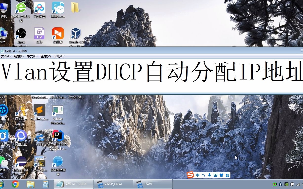 华为Datacom认证课程15.为vlan设置dhcp功能自动分配ip地址给设备