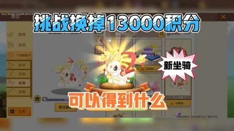 迷你世界:当你一口气换掉13000积分时!可以解锁什么坐骑