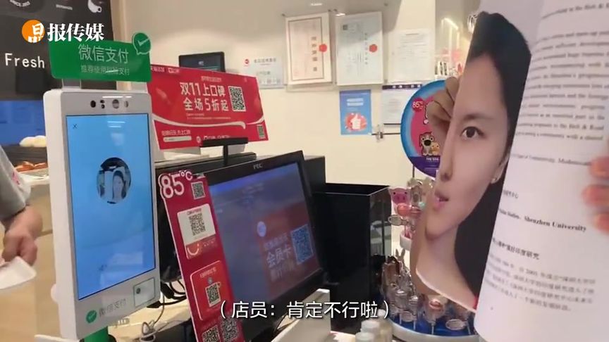 刷脸支付到底靠不靠谱?有人用打印出来的照片做了个实验…