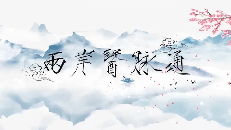 AI中医新融合,为中国传统中医文化赋能