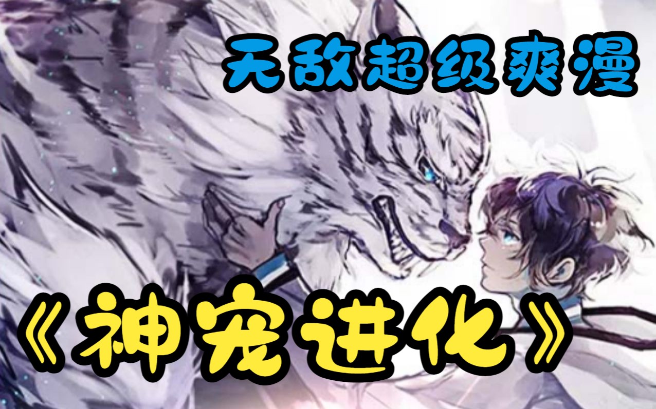 一口气看完《神宠进化》:人类为了做实验能有多残忍?对怪物使用各种...