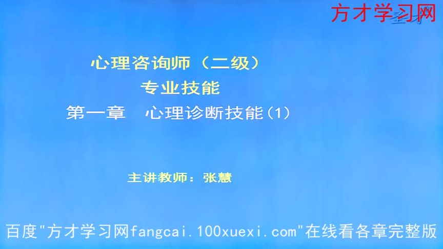 心理咨询师(二级)专业能力视频网课程