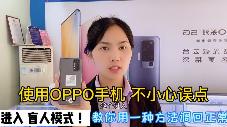 OPPO手机不小心误操作进入-盲人模式!教你一招 调回正常 收藏起来