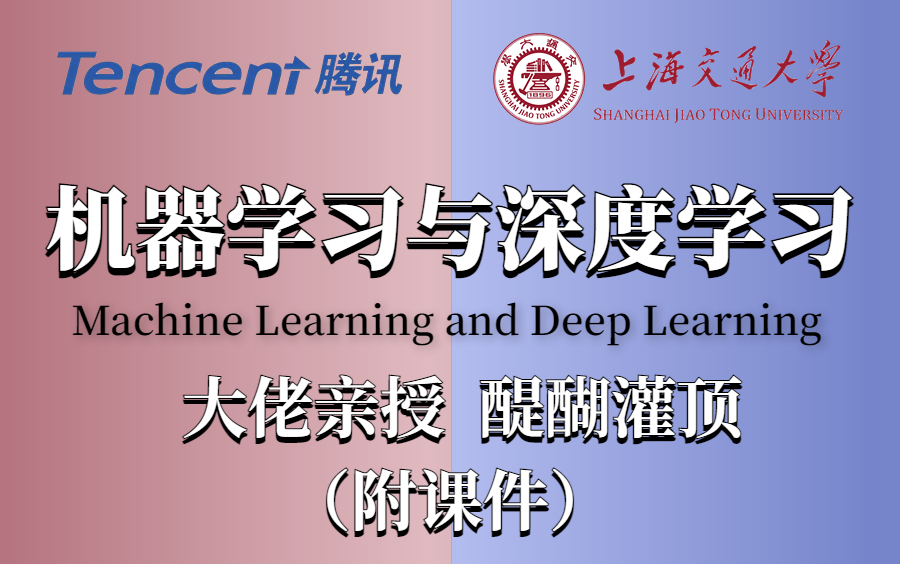 ...课件【上海交大】【腾讯】联合研究!-人工智能|AI|神经网络|计算机视觉