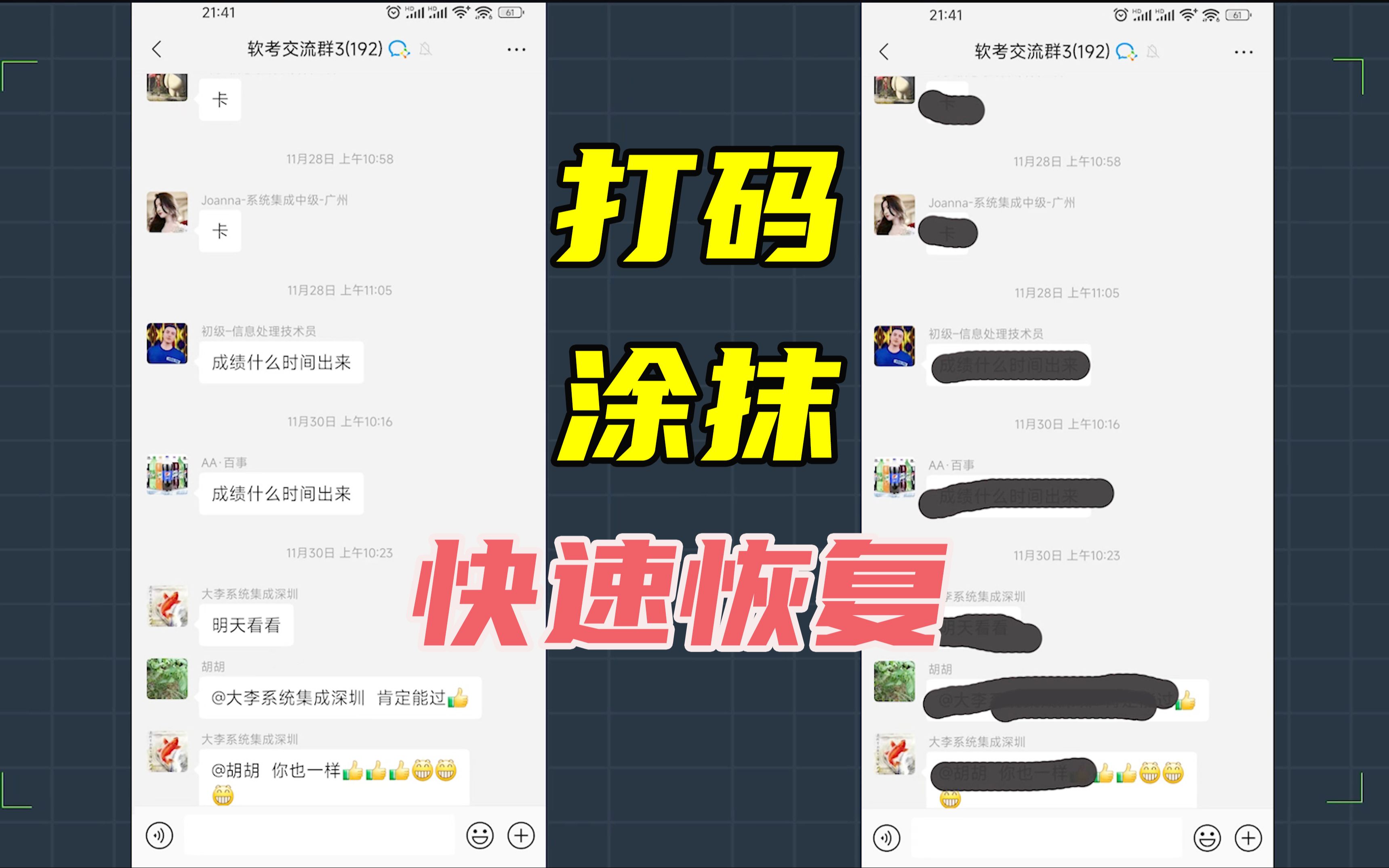 Ps如何恢复打码或被涂抹的截图照片