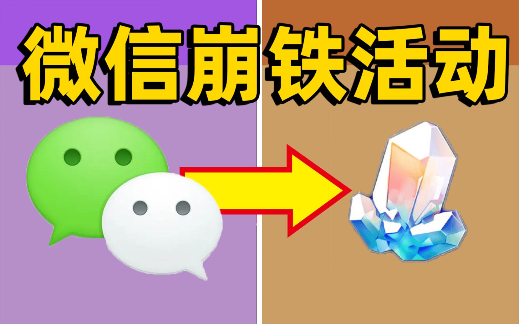 【崩铁1.1活动】微信圈专属活动,60星琼兑换码