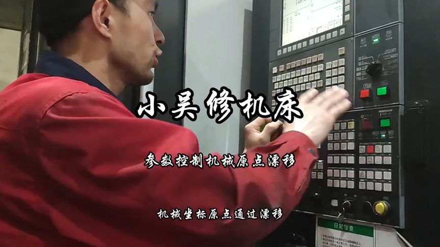 小胡修机床:四轴回转中心有偏差