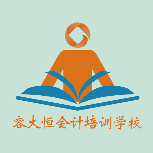 保定市容大恒会计学校 