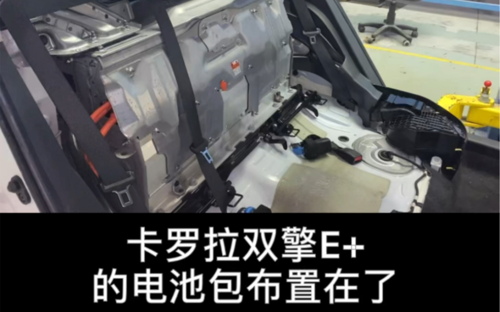 卡罗拉双擎E+电池