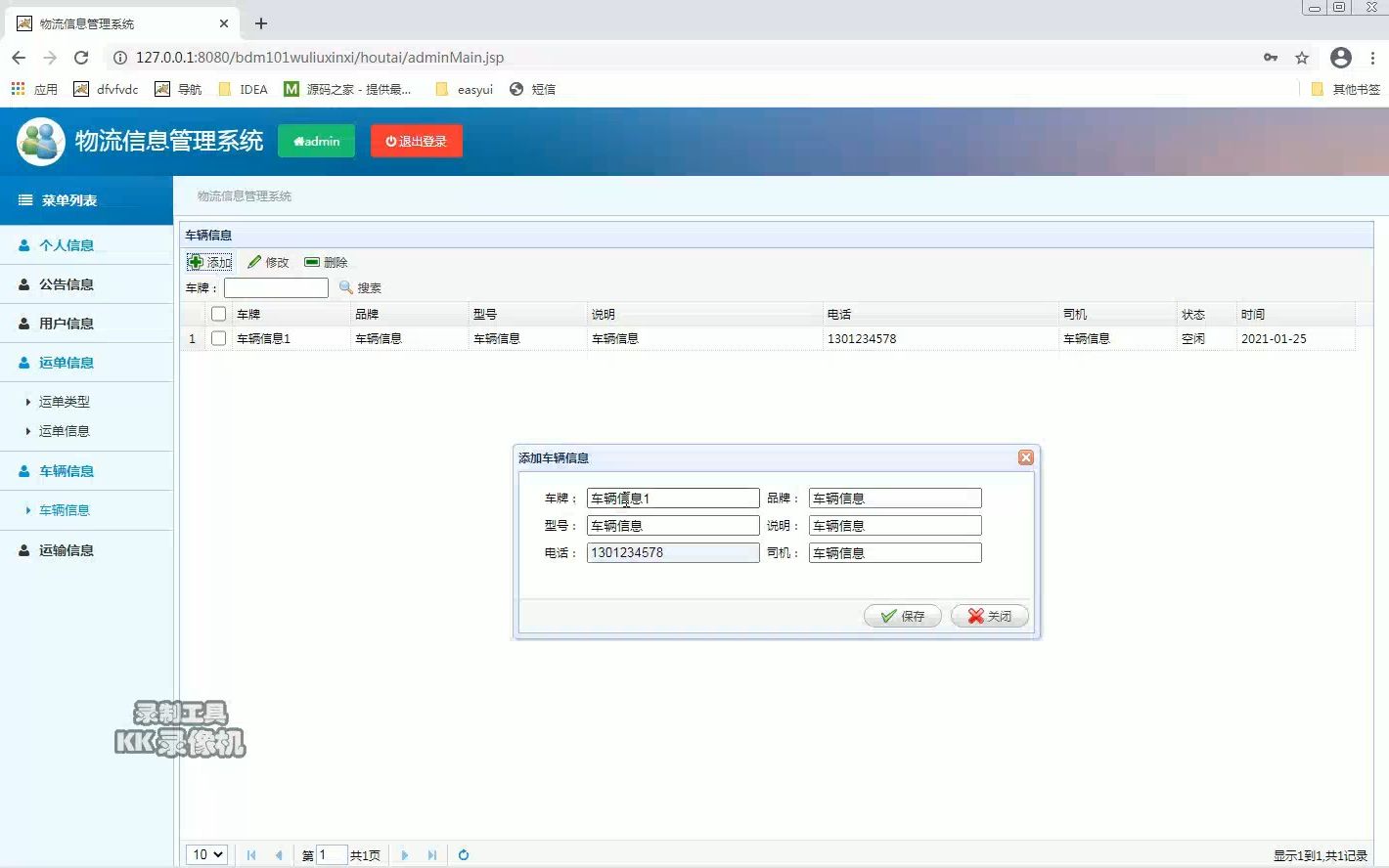 javaweb JSP JAVA物流信息管理系统(毕业设计)