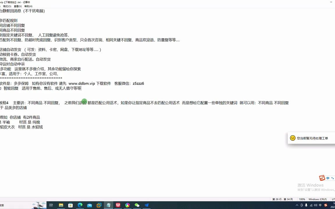 4.拼多多自动软件那个最好智能客服小蜜蜂多多米回 #拼多多自动回复 ...