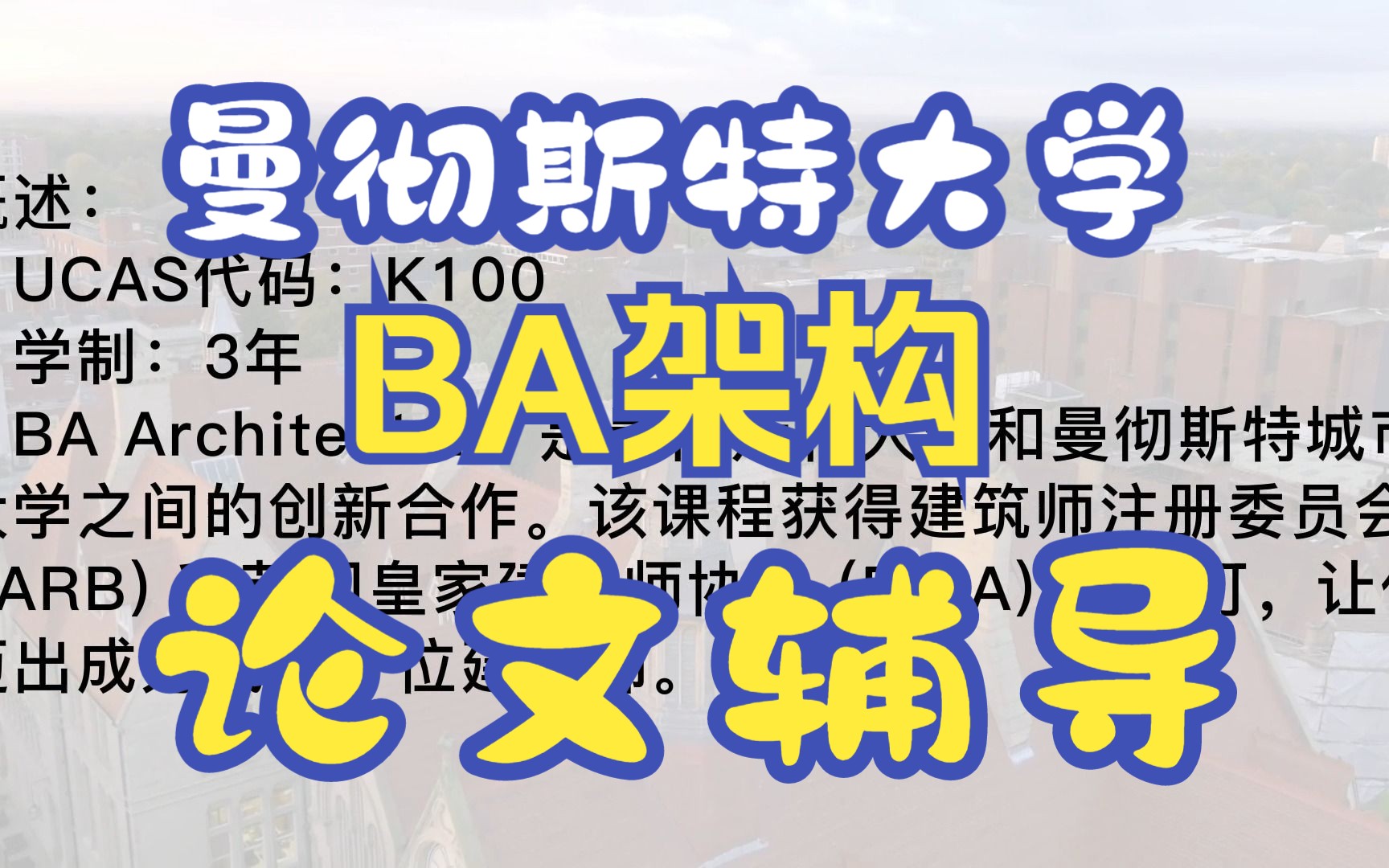 曼彻斯特大学|BA架构论文辅导