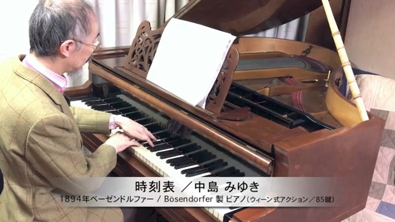 128年前的钢琴演奏中岛美雪名曲《时刻表》