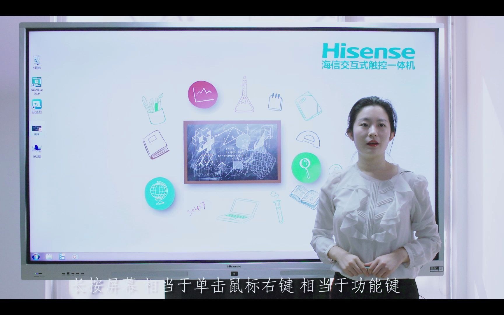 海信交互式触控一体机使用培训