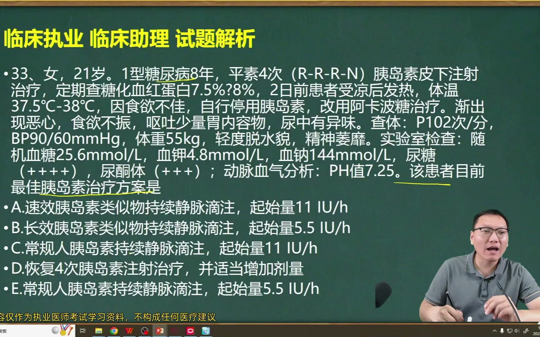 白老师带你学习执业医师助理医师考试试题解析