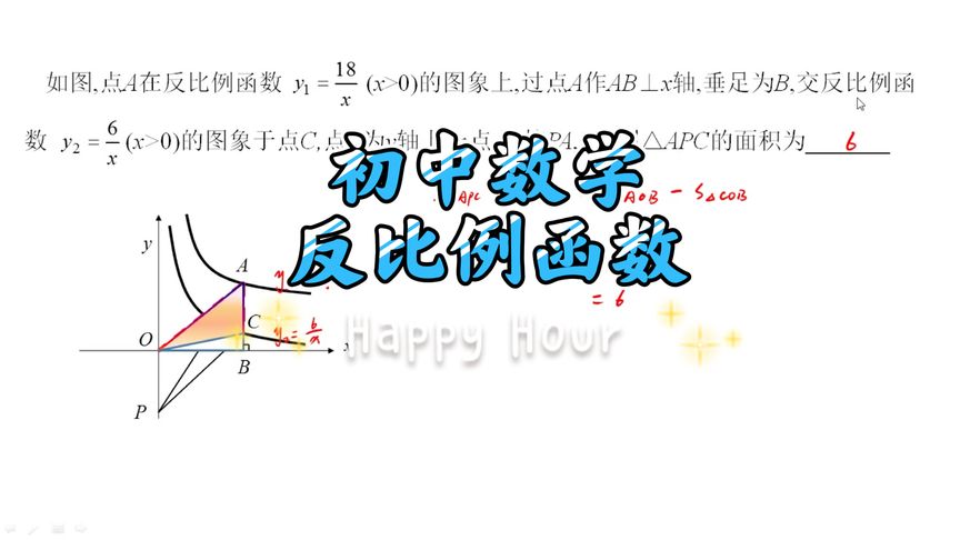 九年级数学——反比例函数——反比例函数图像