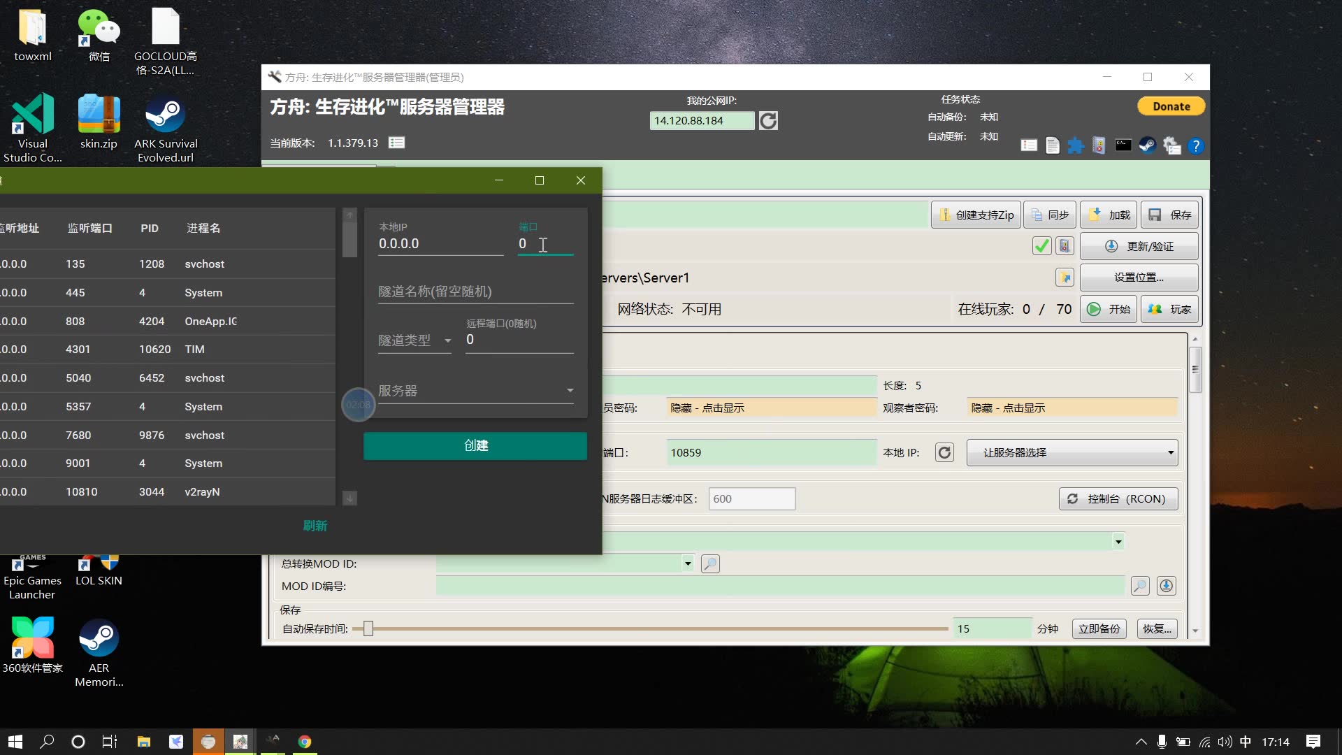 方舟私服使用SAKURA FRP内网穿透教程