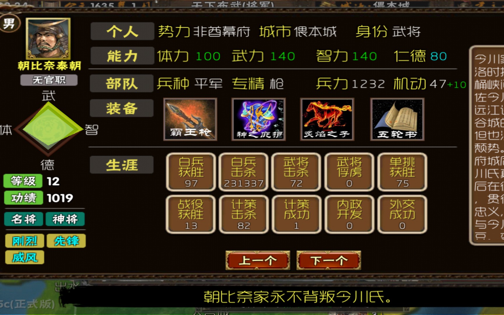 #霸王的梦想,天下布武剧本,神将朝比奈泰朝刷双属性140教学