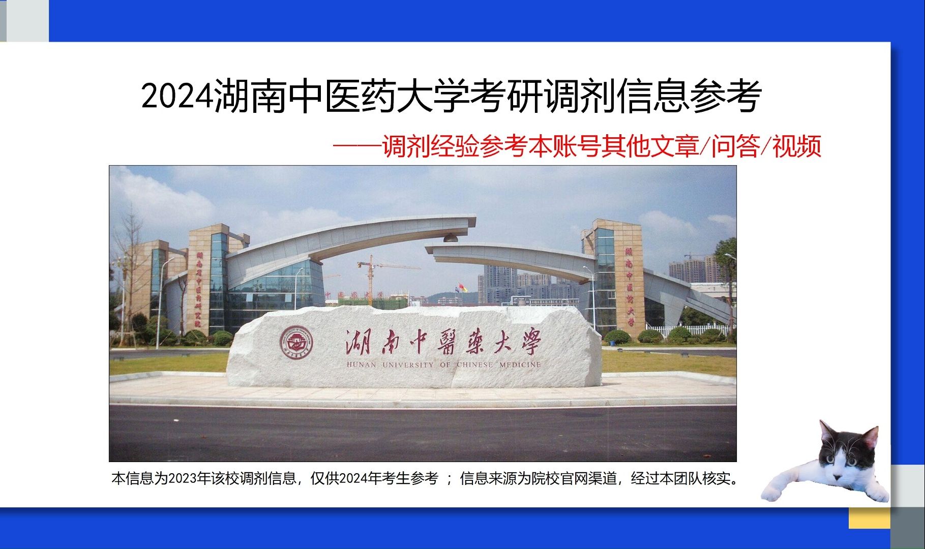 湖南中医药大学考研调剂信息,供2024考研调剂参考