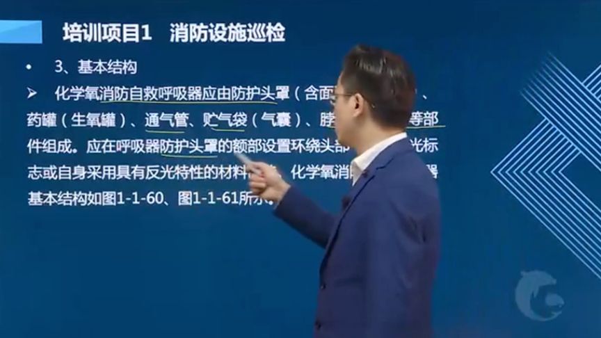 消防设施操作员知识理论课-自救呼吸器的基本结构解析