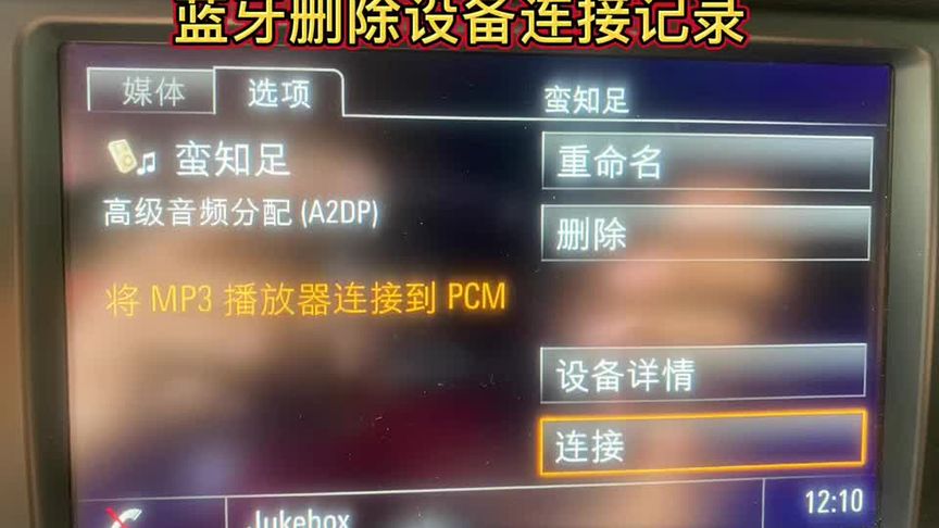 保时捷PCM3.1“蓝牙删除设备记录” #新疆保时捷 #乌鲁木齐保时捷