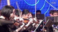 20140910比才 卡门第一组曲第三幕间奏曲