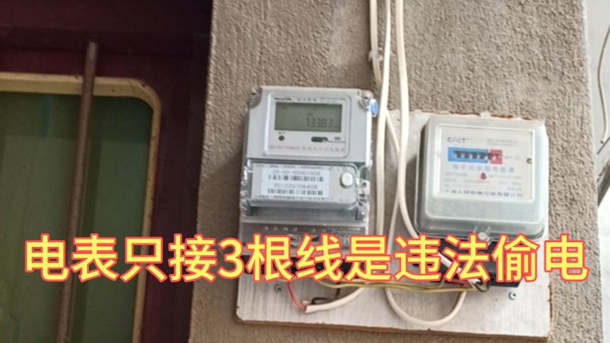 为什么你家电表接4根线?别人家电表接只接3根线?老电工这样解答