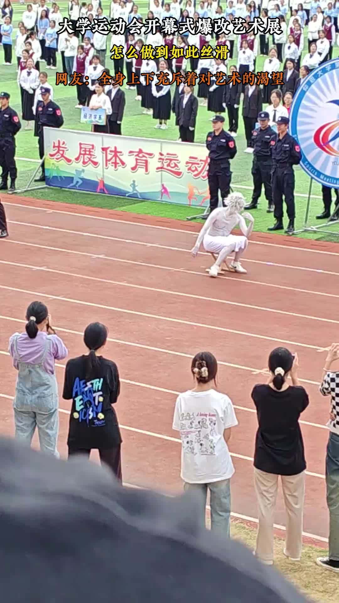 大学运动会开幕式爆改艺术展,怎么做到如此丝滑