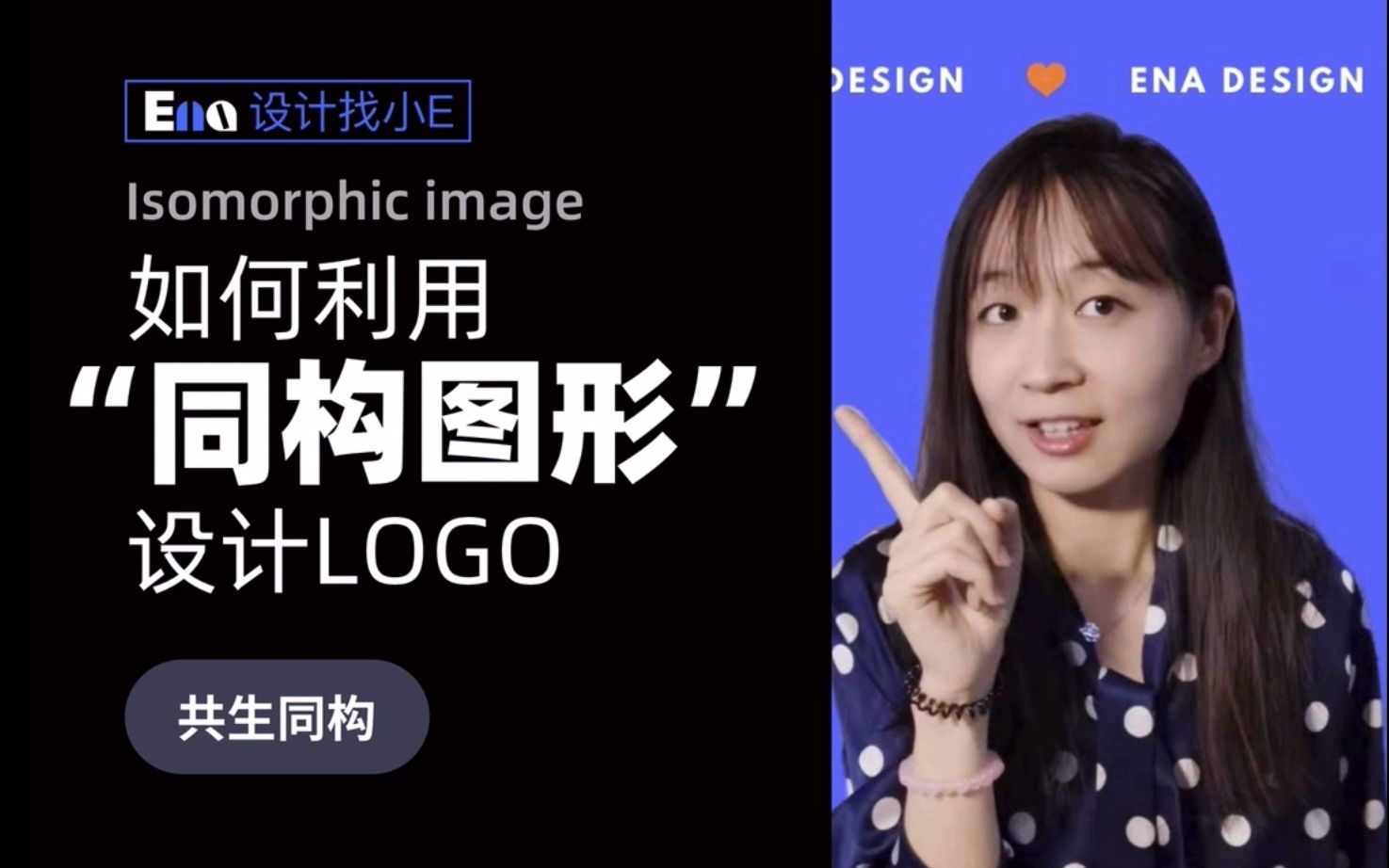 如何利用“同构图形”设计LOGO