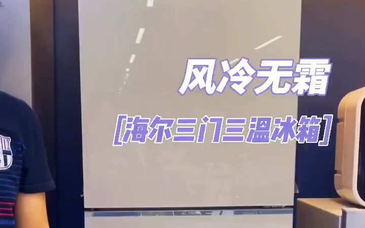 海尔冰箱3口以上家庭优选海尔220L三门三温区冰箱,风冷无霜@