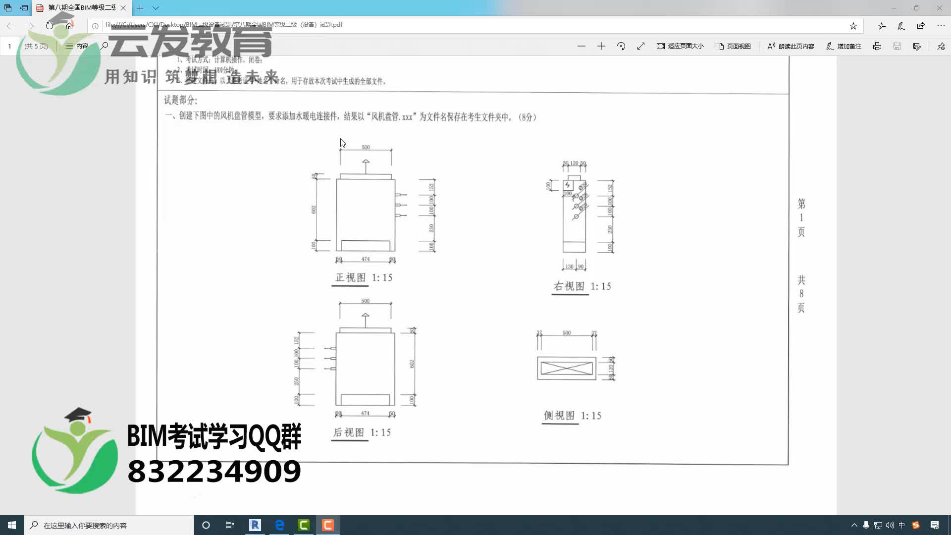 零基础入学bim一级建筑考试真题实例教程