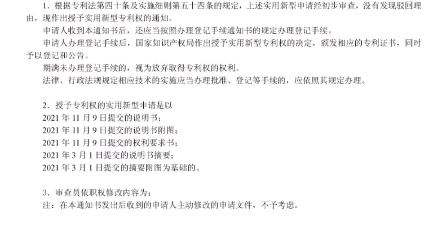 最高兴的事就出专利授权书了