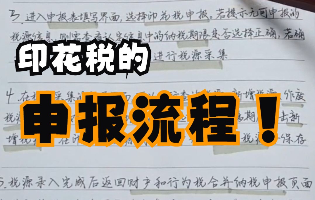 印花税的申报流程