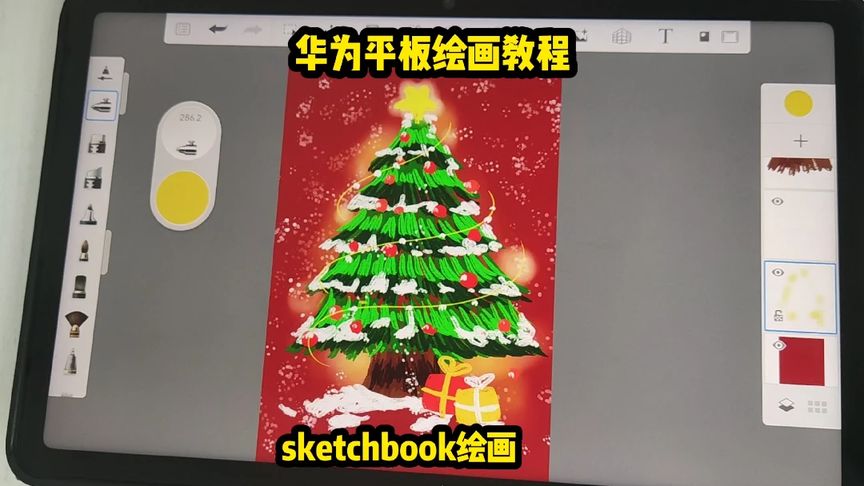 华为平板绘画教程‖sketchbook圣诞树绘画教程‖妙笔生花圣诞树