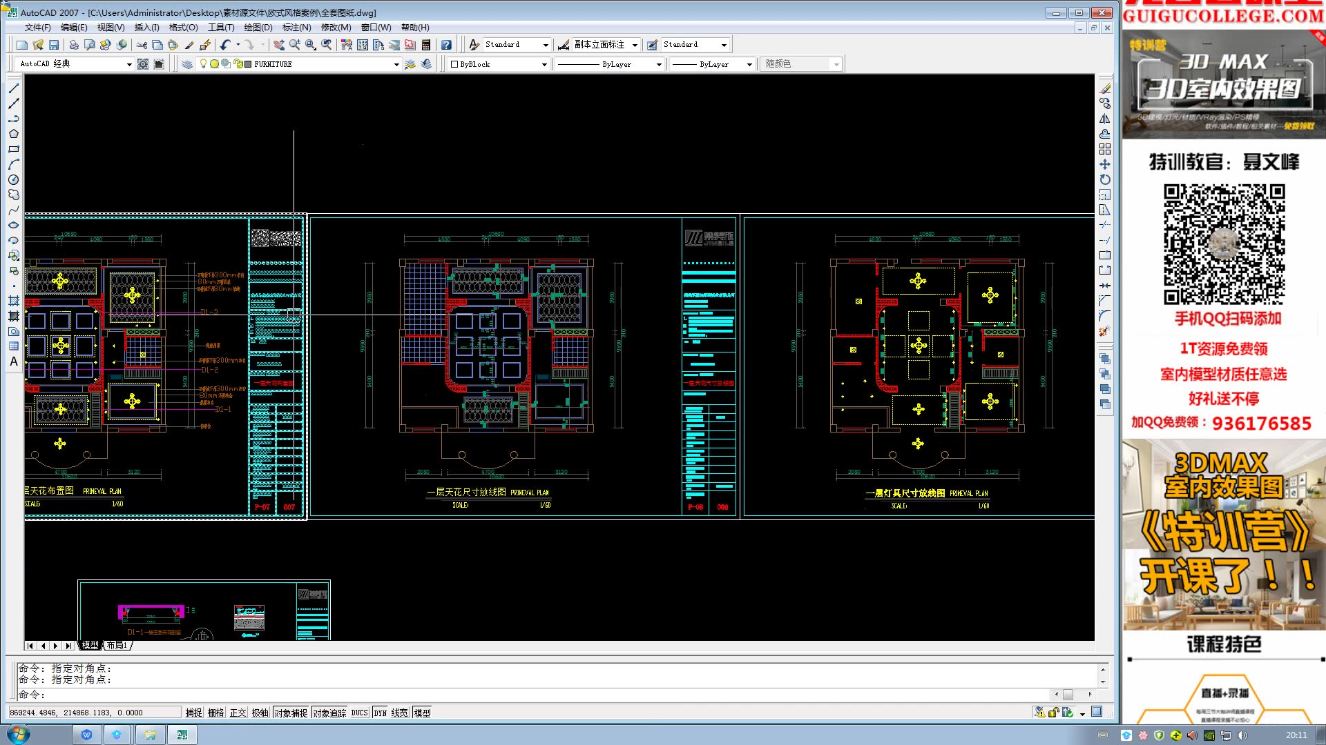 标准施工图纸,室内效果图培训,3dmax教程,室内设计教程