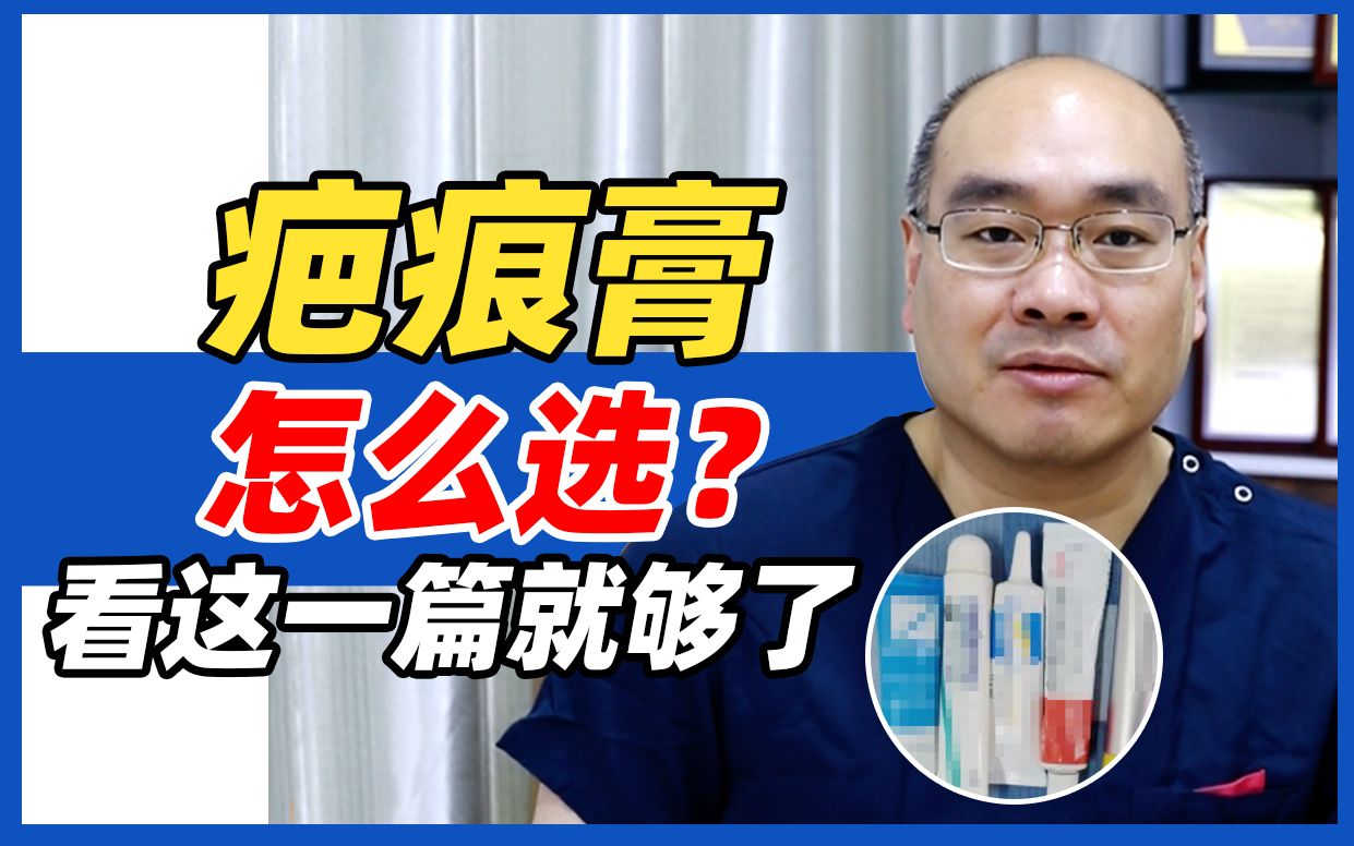 疤痕膏怎么选?怎么用?保姆级攻略来了❗️