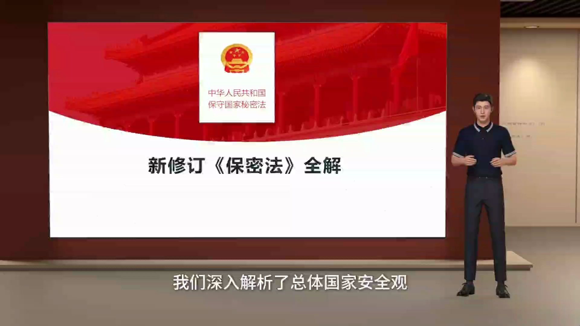 新保密法条文系列解读第三期